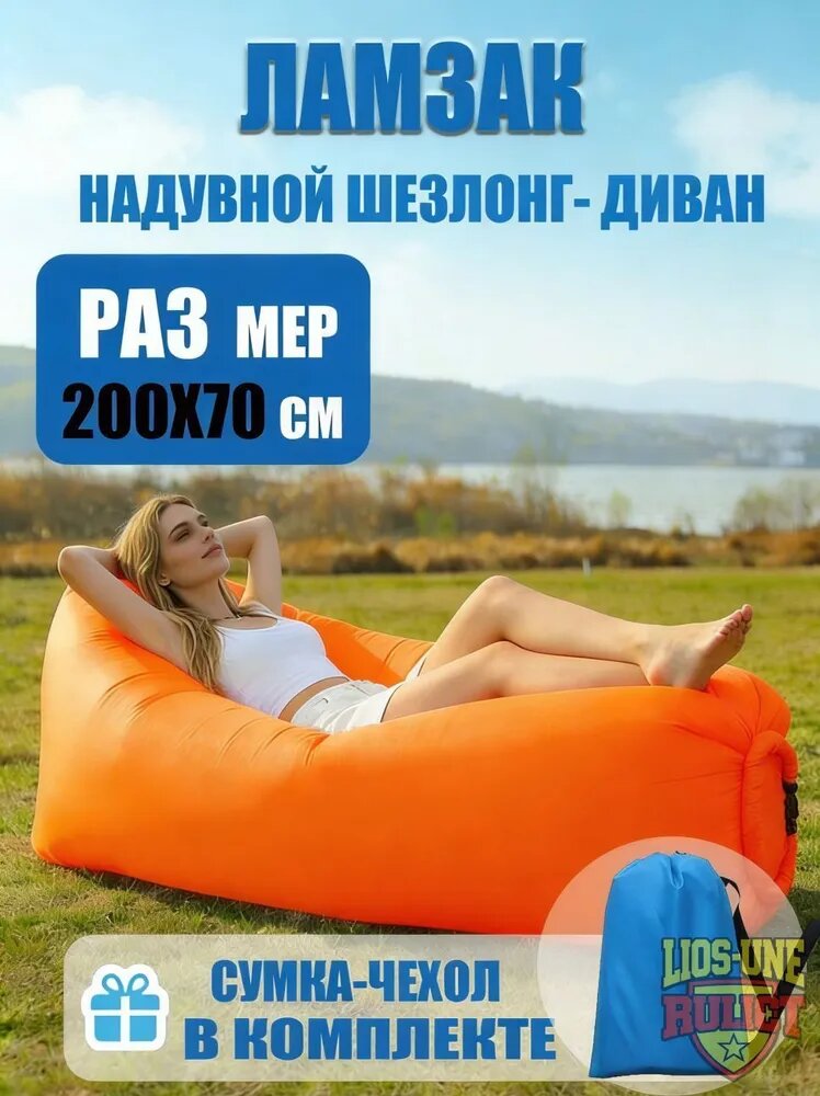 Диван надувной 200х70 см