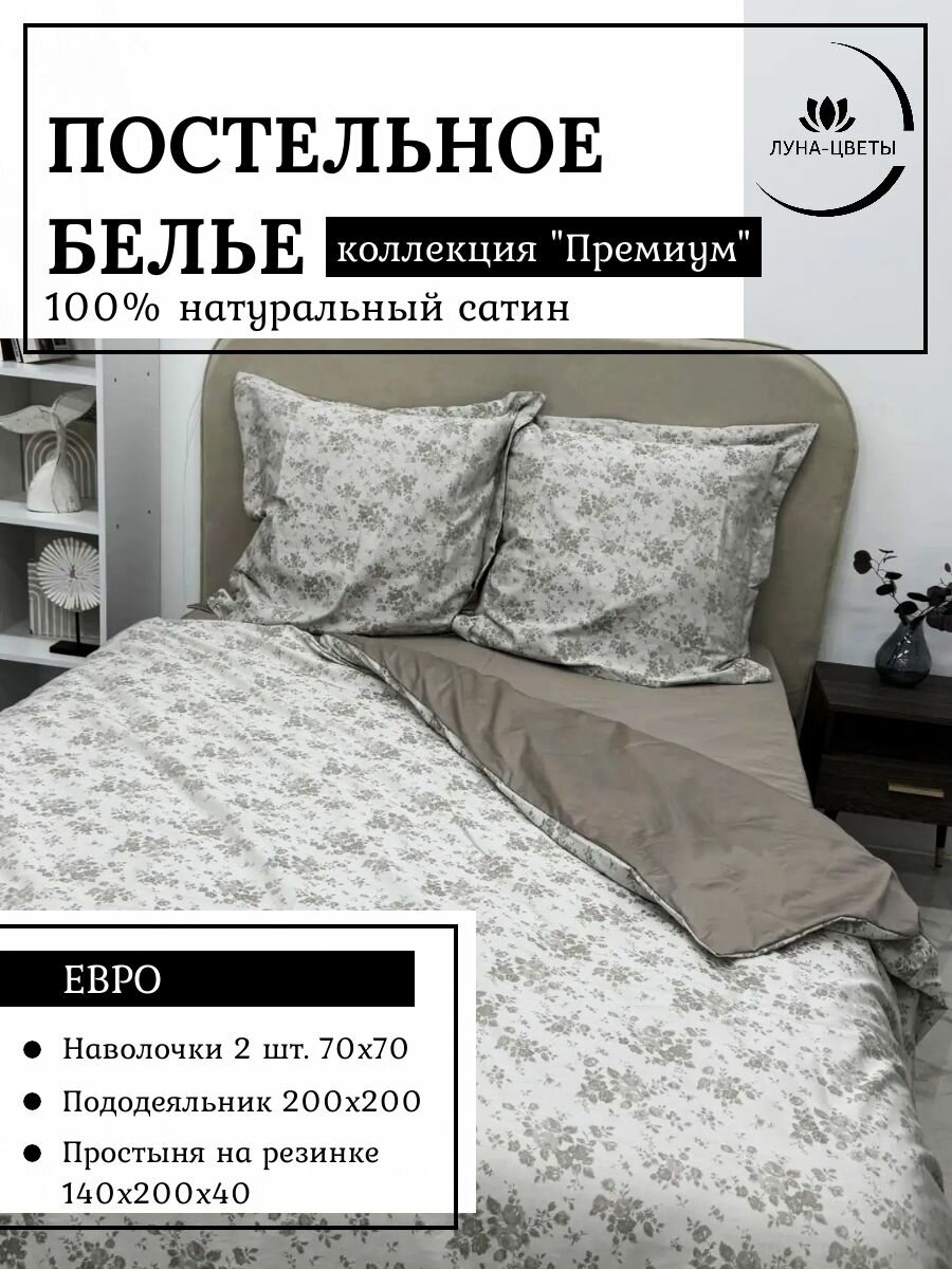 Постельное белье 2 спальное премиальный хлопок Сатин простыня на резинке, пододеяльник на молнии