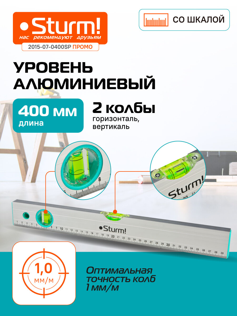 Уровень строительный 400 мм, алюминиевый, 2 глазка, Sturm! 2015-07-0400SP
