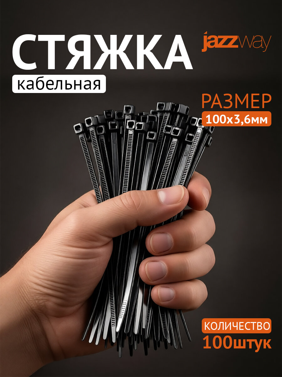 Кабельная стяжка Jazzway 5054424 PCT 3,6x100-100BL PA6.6 (упаковка100 шт)