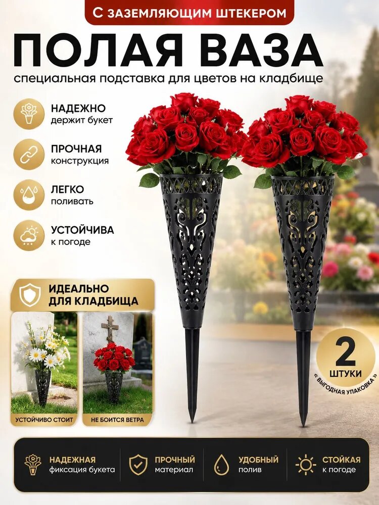 Металлическая ваза для цветов с штырем, комплект 2 шт, для живых и искусственных букетов, уличная