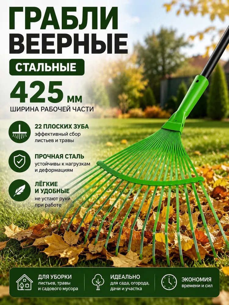Грабли , Веерные, Сталь, 42.5 см