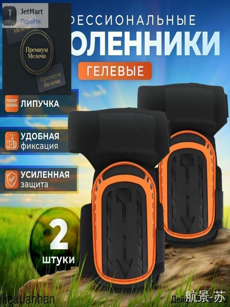 Наколенники строительные