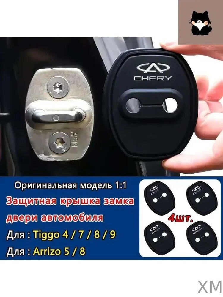 Уплотнитель автомобильный арт. chery tiggo / arrizo