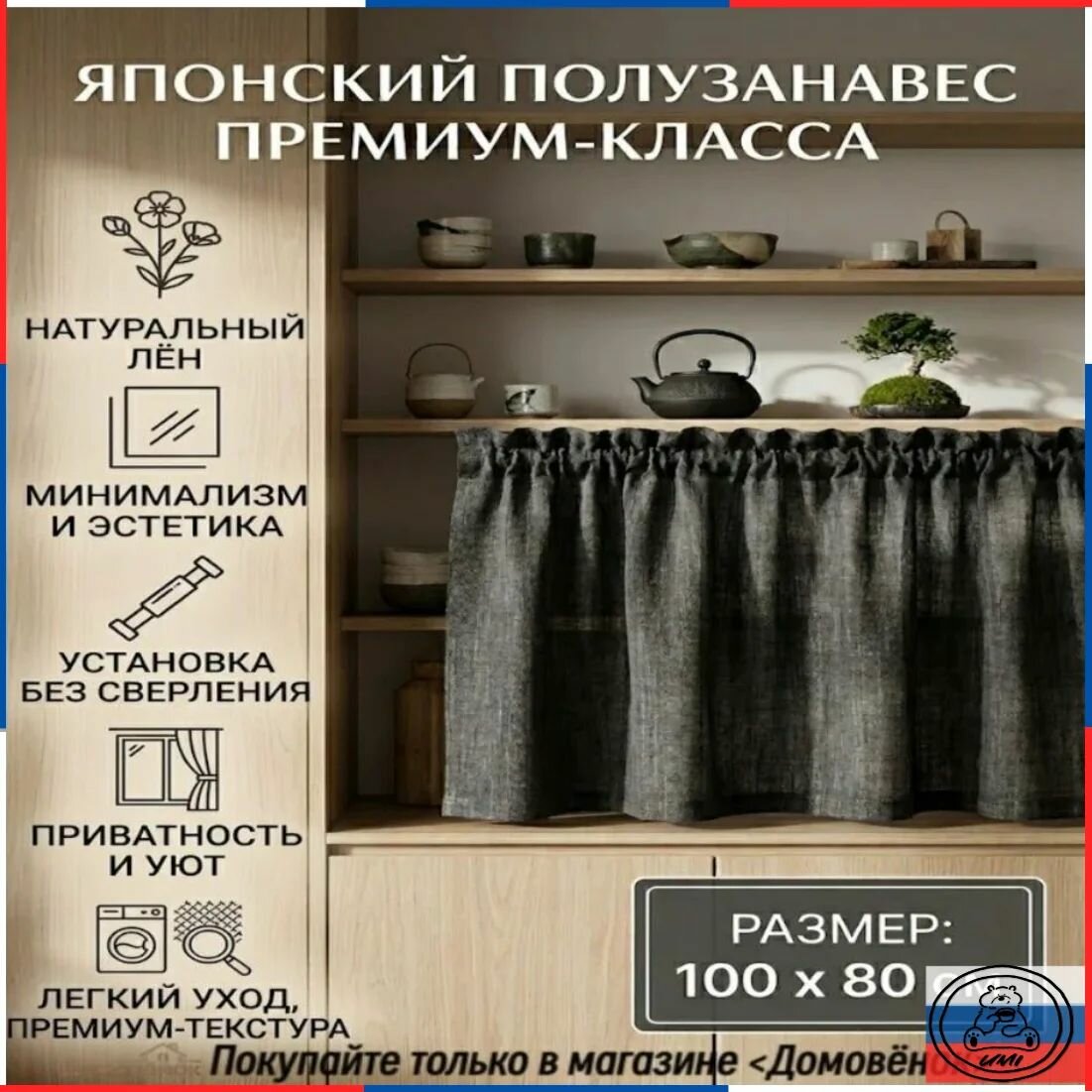 Японский полузанавес из натурального льна 100×80 см, штора без сверления, для кухни и дома, premium-класса