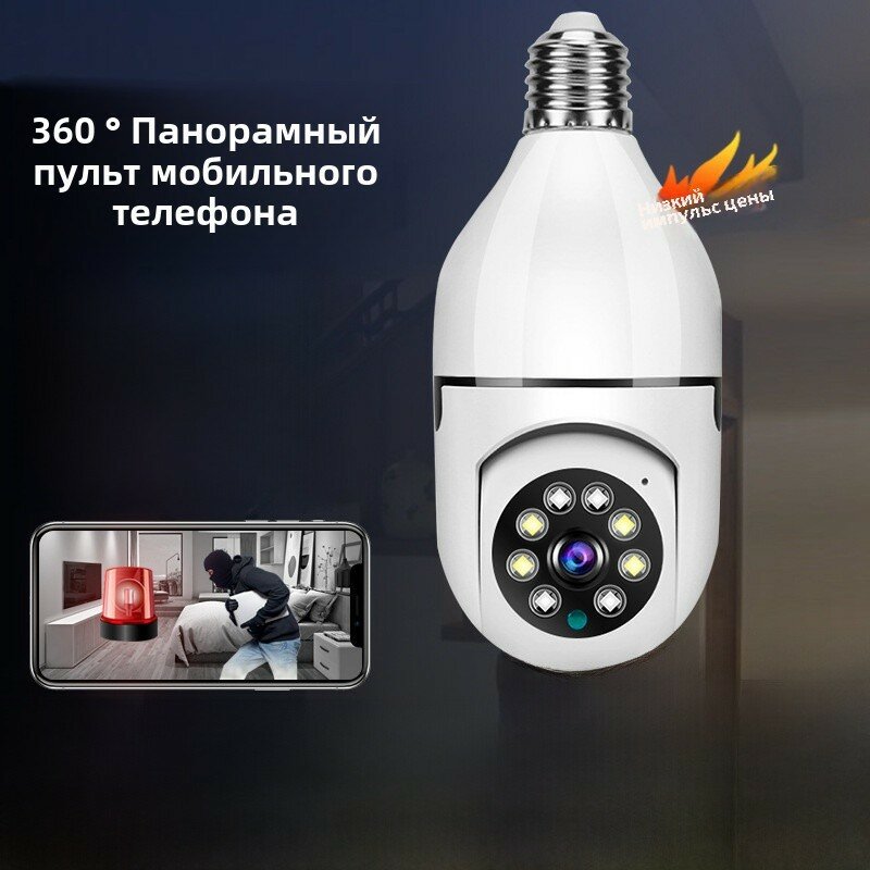 Умная камера-лампочка TUYA с дву диапазонным Wi-Fi 3МП для домашнего наблюдения и мониторинга патрона E27