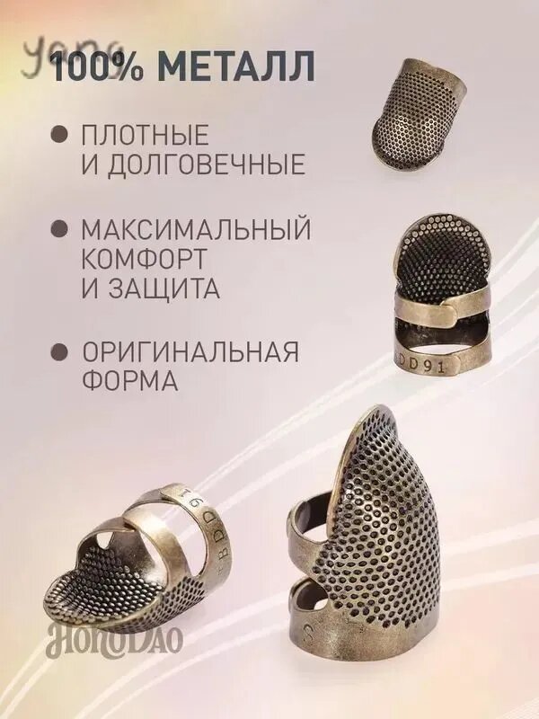 Наперсток для шитья — фото 1
