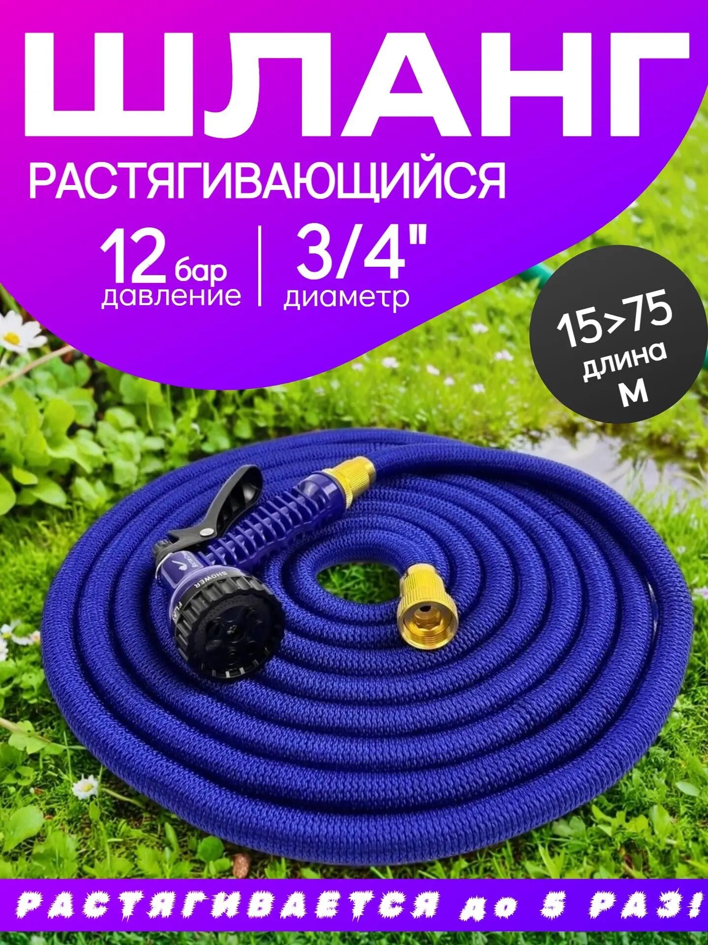 Шланг поливочный Восток Стиль, растягивающийся, 15м-75 м, синий