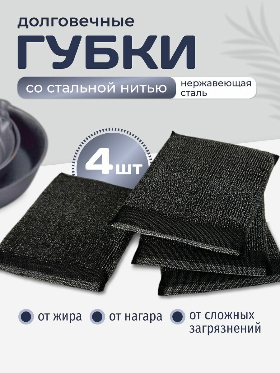 Губки металлические для мытья посуды / железная губка с металлической нитью 4шт. металлическая мочалка железная мочалка для кухни
