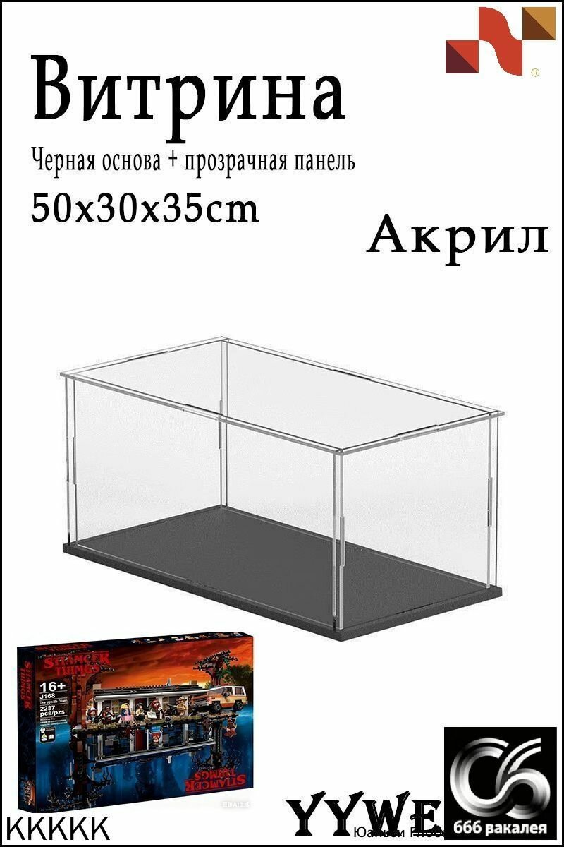 Бокс акриловый , бокс для моделей, витрина для хранения я, 50x30x35 см