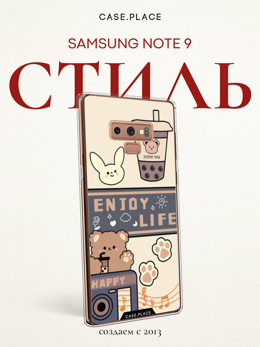 Чехол на Samsung Galaxy Note 9 / Самсунг Галакси Нот 9 с принтом "Enjoy life 1"