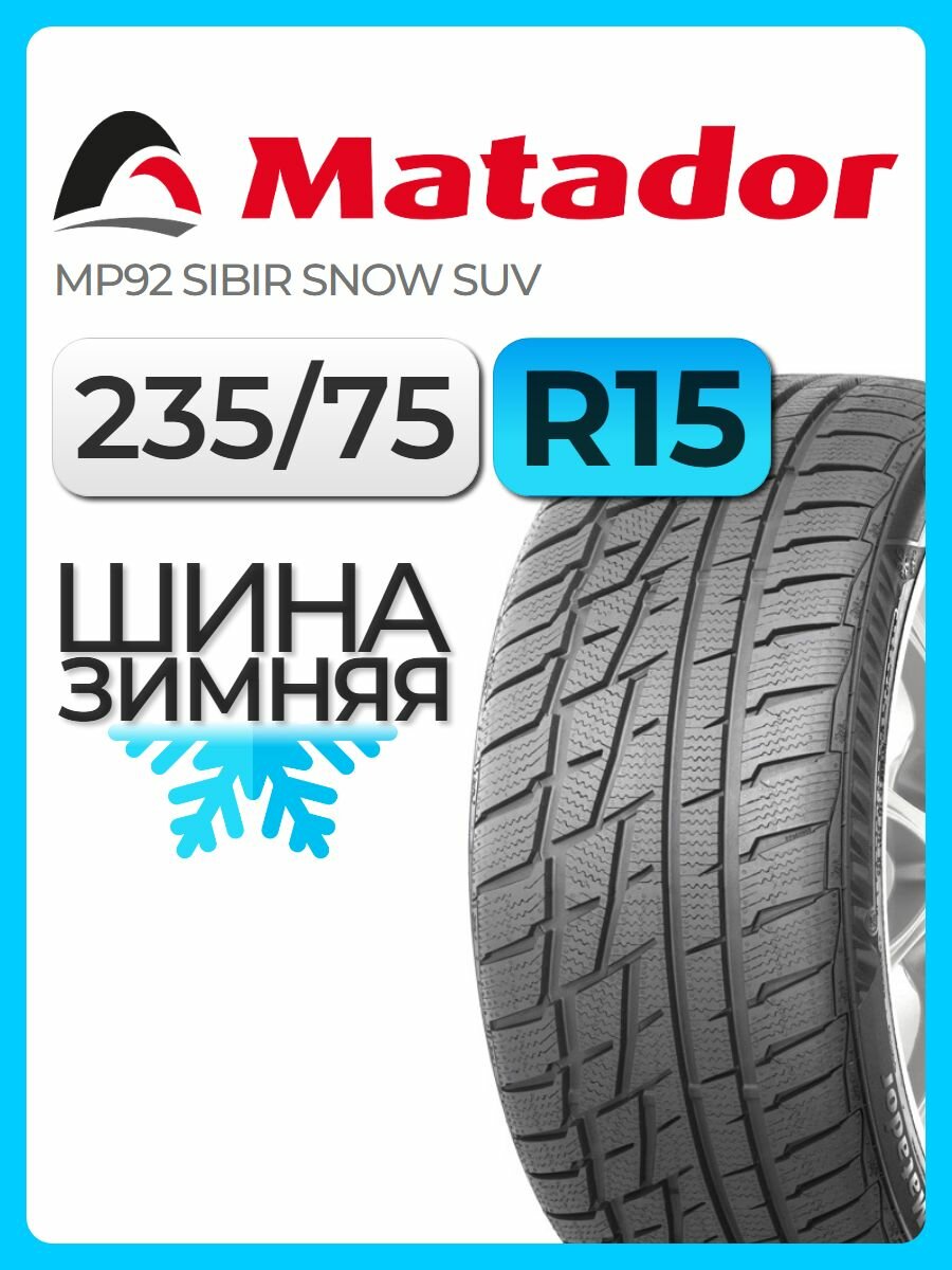 Шина зимняя нешипованная Matador 235/75 R15 109T MP92 Sibir Snow SUV автомобильная бескамерная