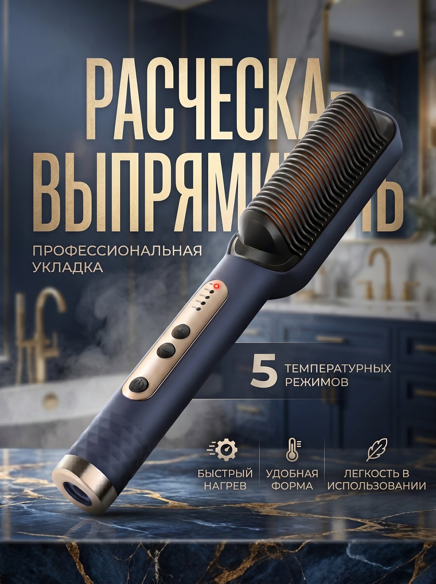 Расческа выпрямитель для волос, утюжок, уход за волосами, прямые волосы
