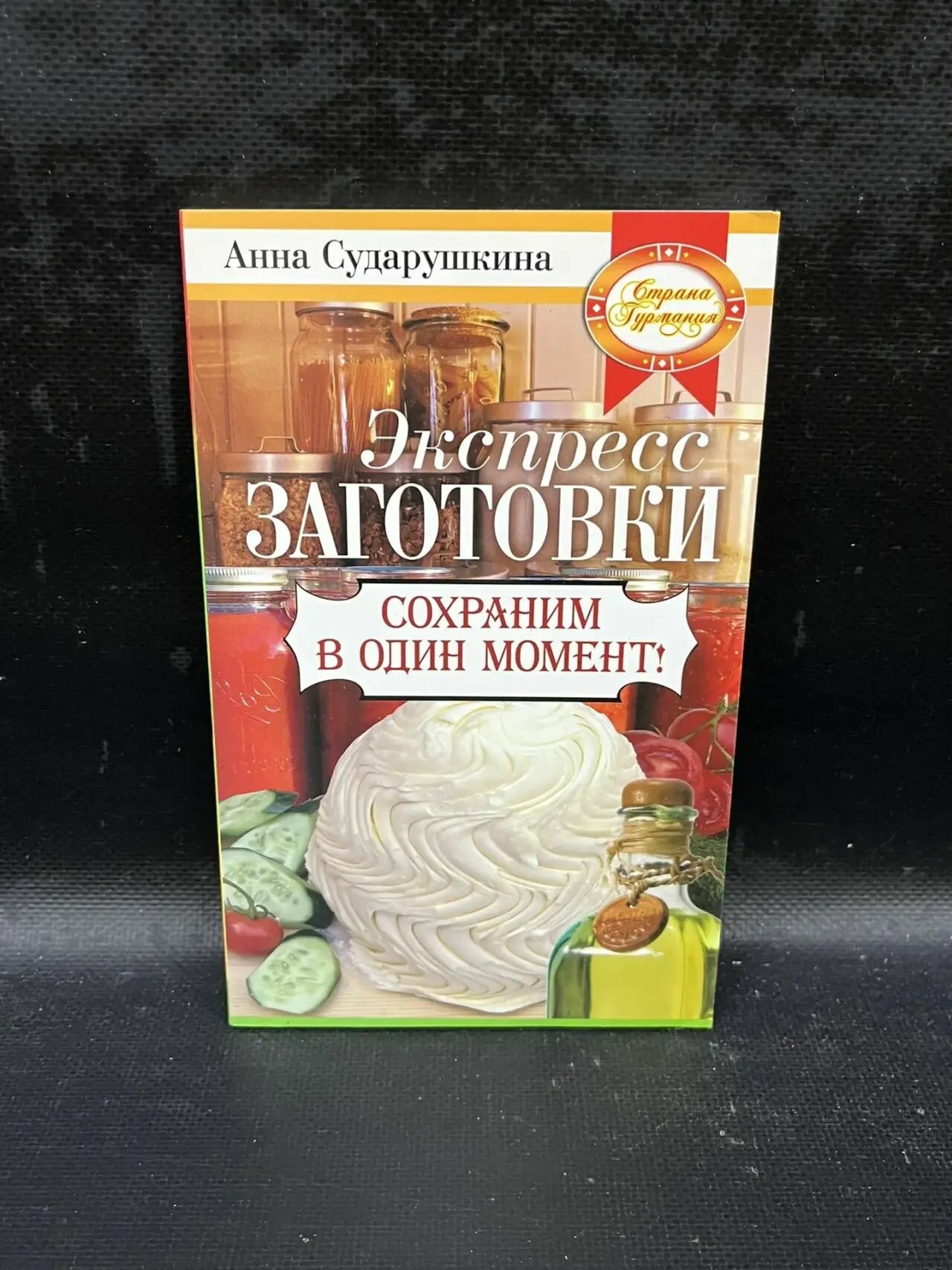 Экспресс-заготовки. Сохраним в один момент