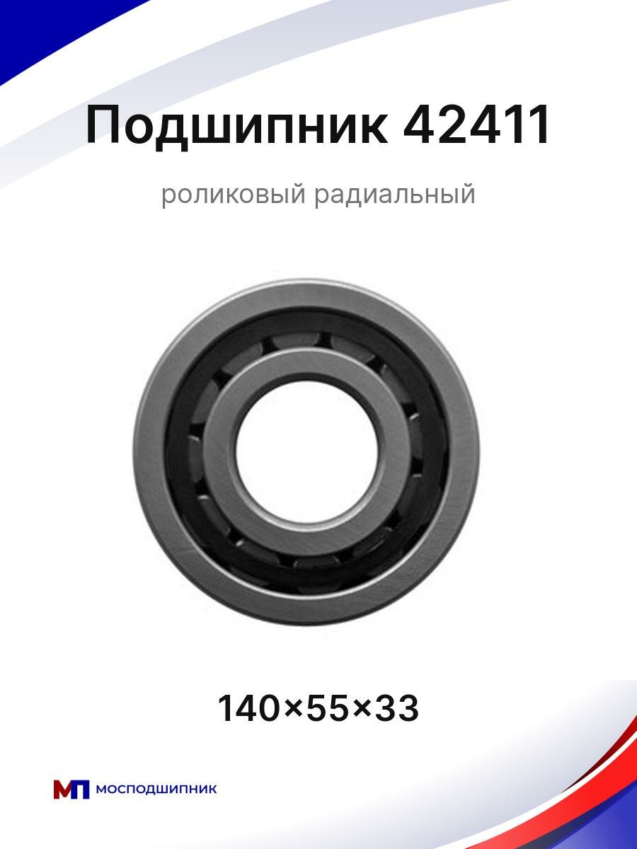 Подшипник 42411