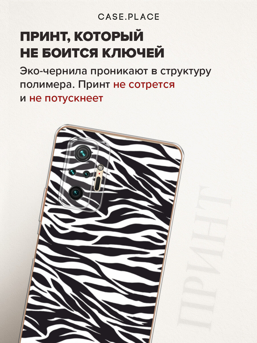 Чехол на Xiaomi Redmi Note 10 Pro / Сяоми Редми Нот 10 Pro с принтом "Принт зебра" — фото 1