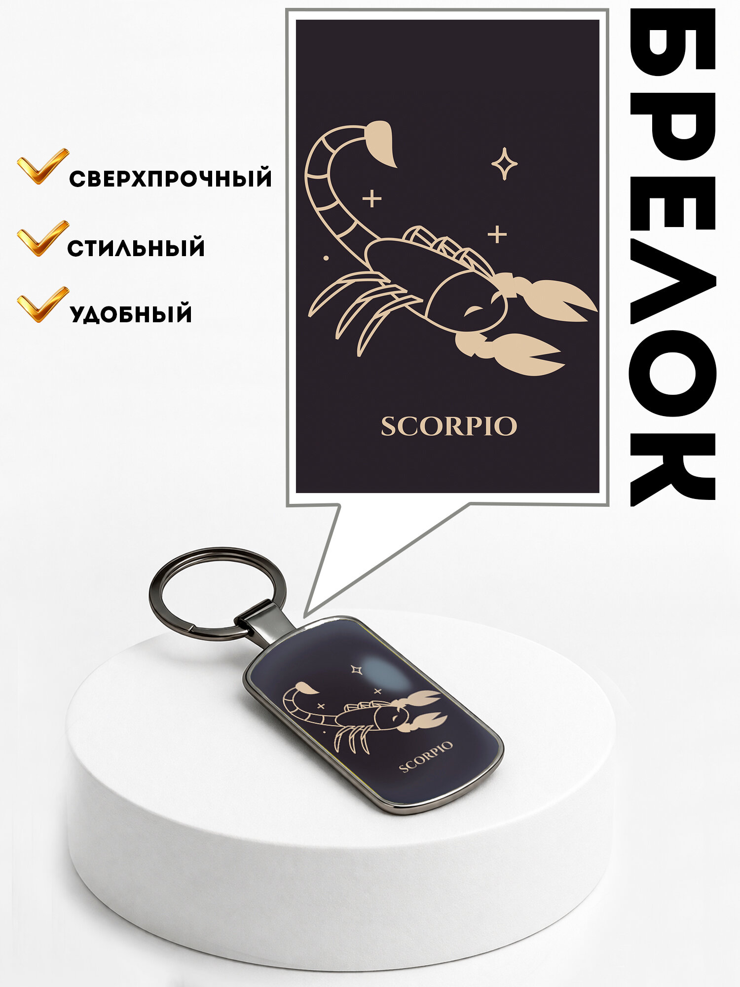 Брелок