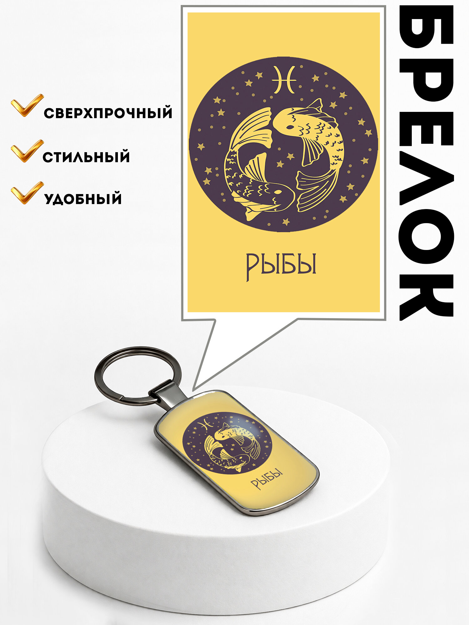 Брелок
