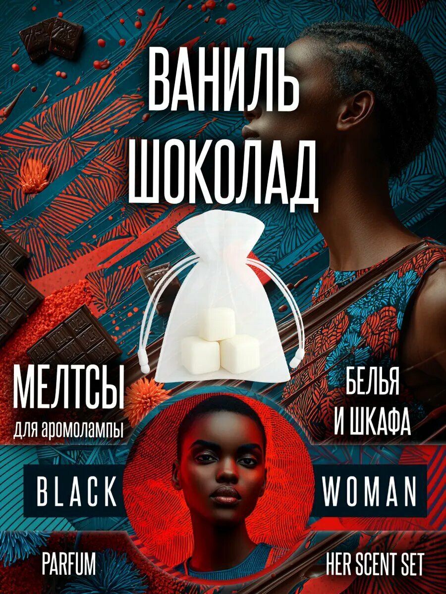Мелтсы ваниль шоколад