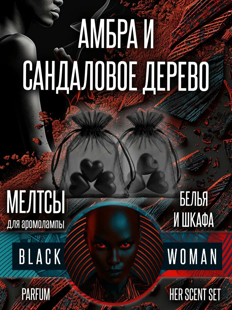 Воск ароматический для аромалампы амбра