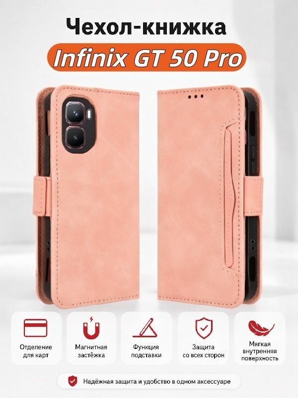 Чехол книжка для Infinix GT 50 Pro ( Инфиникс ГТ 50 Про) c магнитной застежкой , отделением под карты , функцией