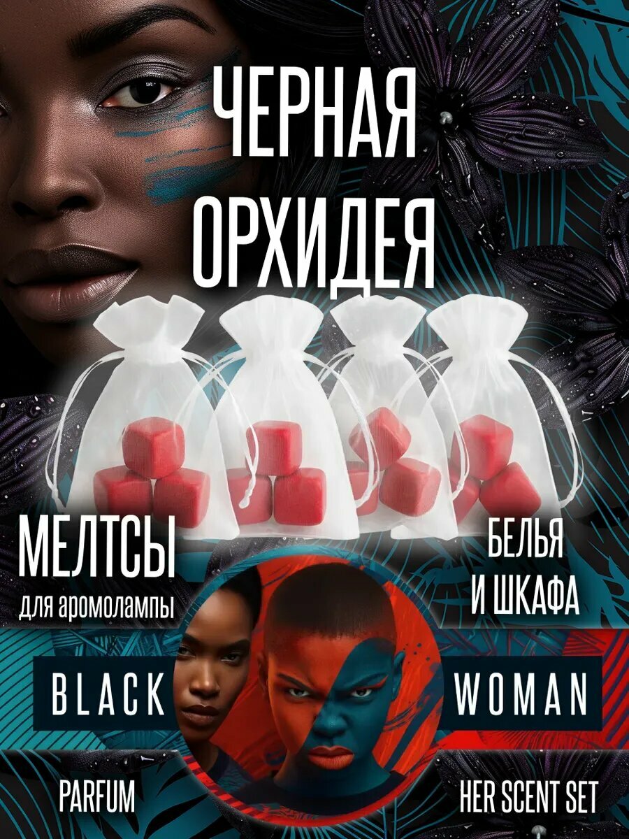Свечи для аромалампы маленькие черная орхидея