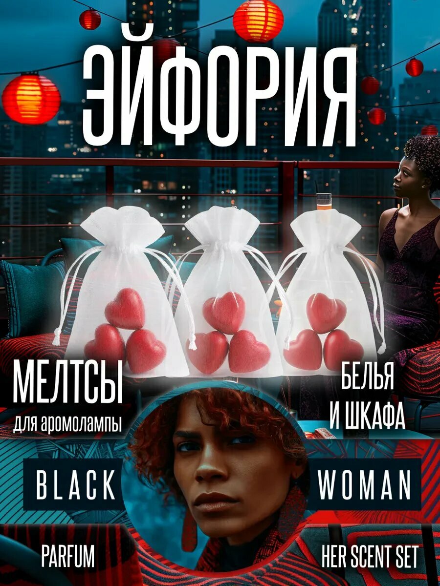 Ароматизированные мелтсы эйфория