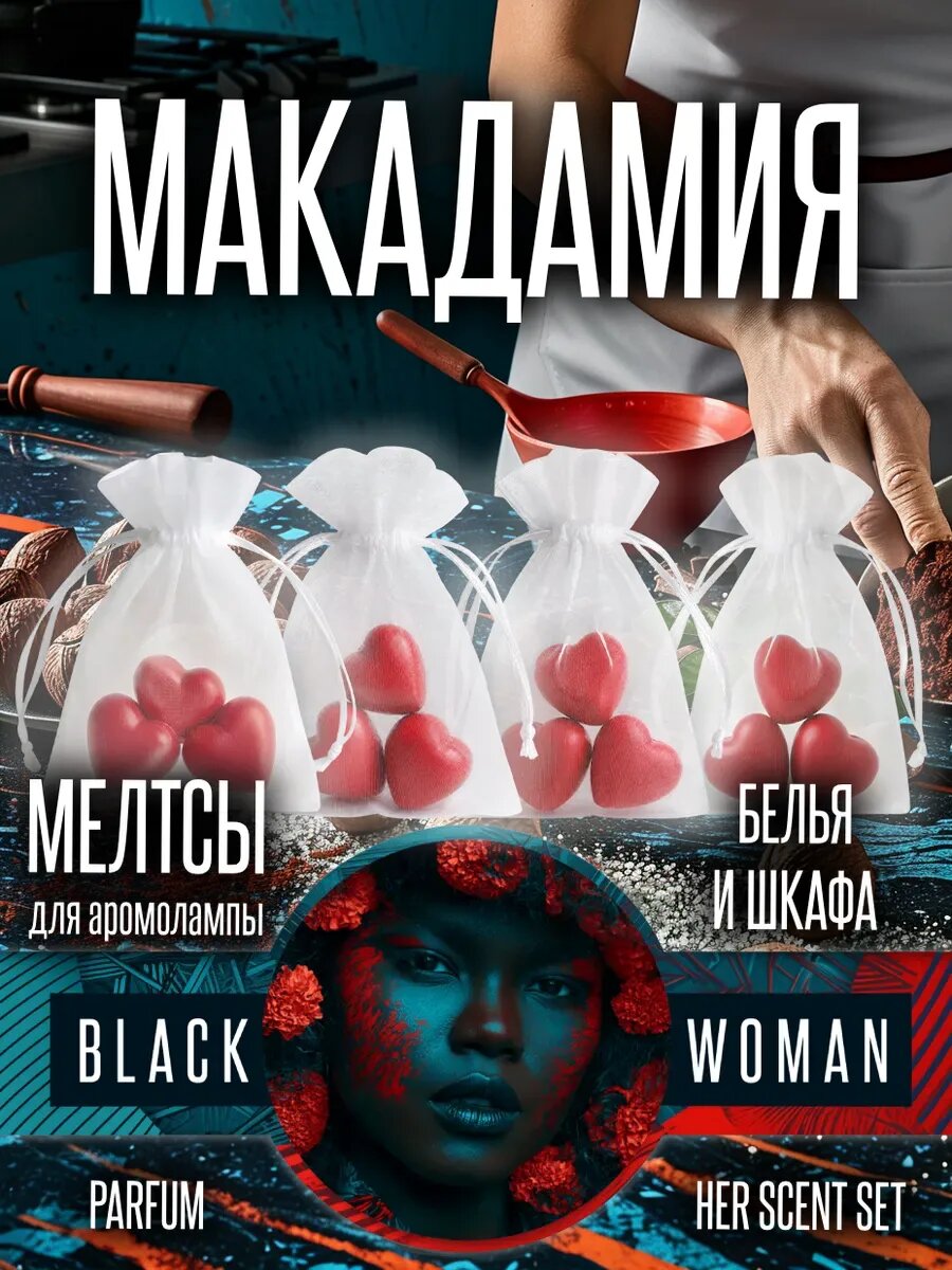 Мелтсы набор макадамия для аромалампы