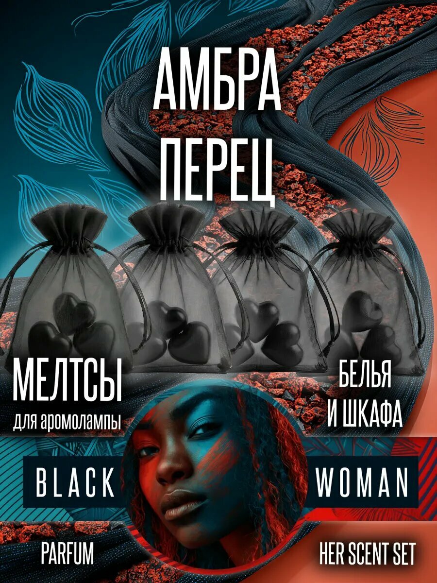 Для аромалампы саше амбра и пикантный перец
