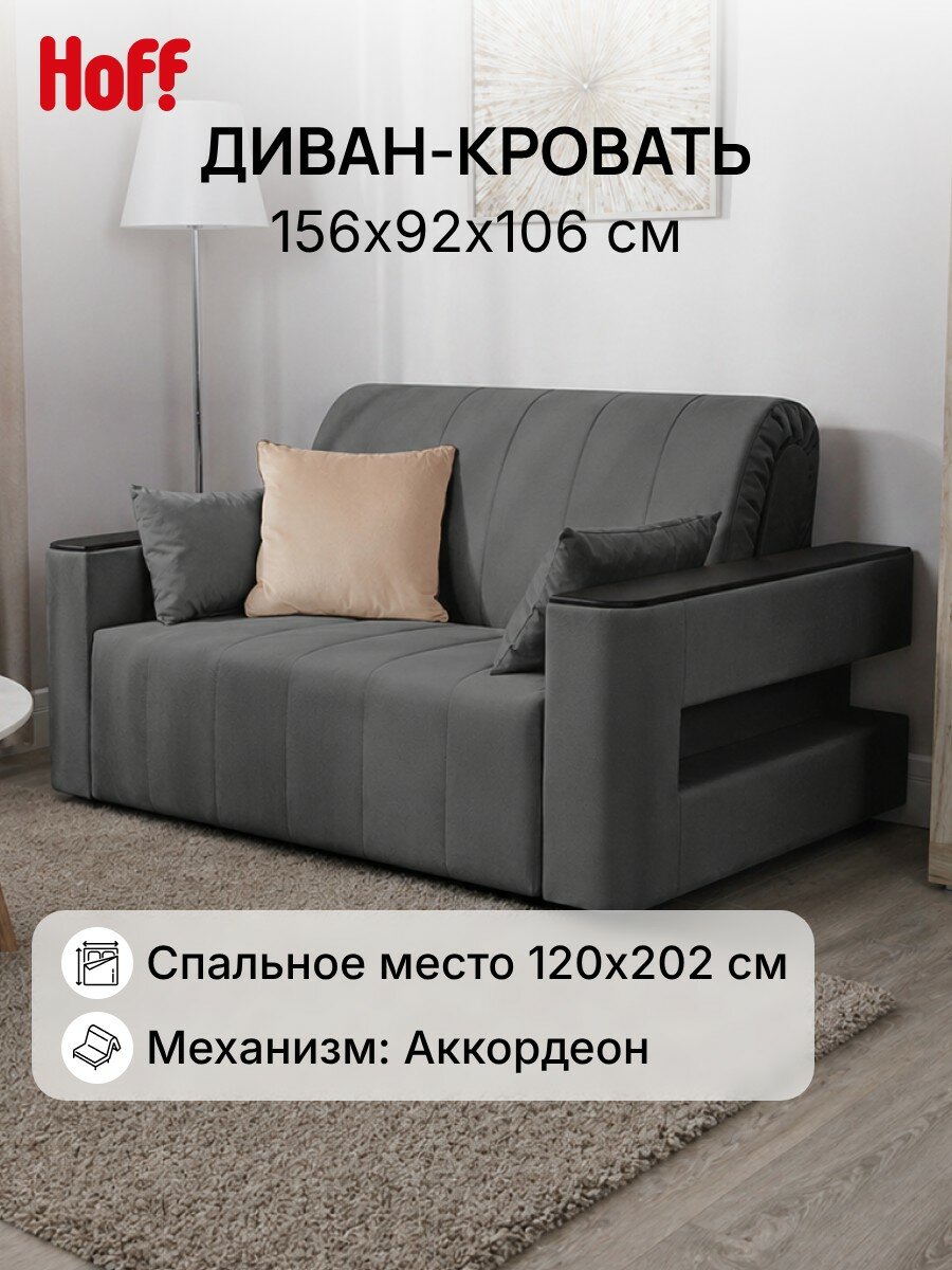 Диван-кровать DREAMART Канзас, 156х92х106 см, обивка велюр, цвет серый