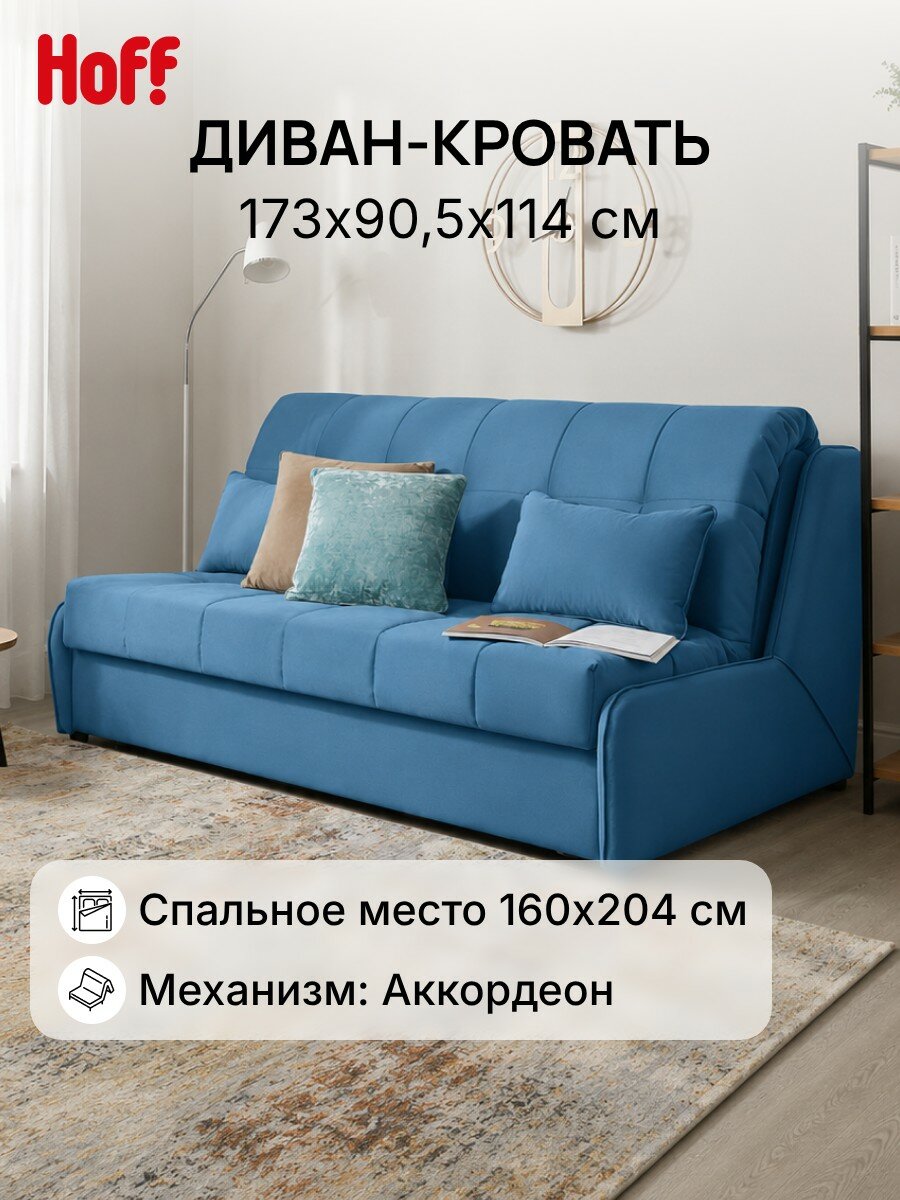 Диван-кровать DREAMART Дрезден, 173х90,5х114 см, аккордеон, велюр, цвет синий
