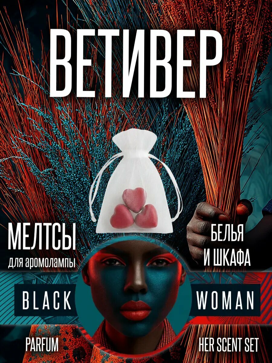 Аромавоск для аромалампы ветивер