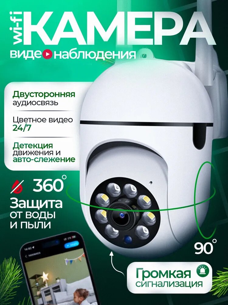 Камера видеонаблюдения wifi, уличная, видеокамера беспроводная, поворотная с датчиком движения