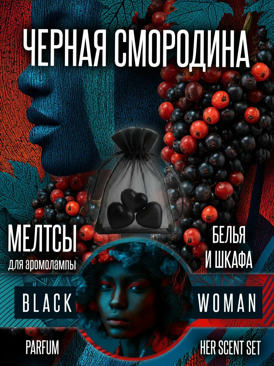 Для аромалампы воск черная смородина