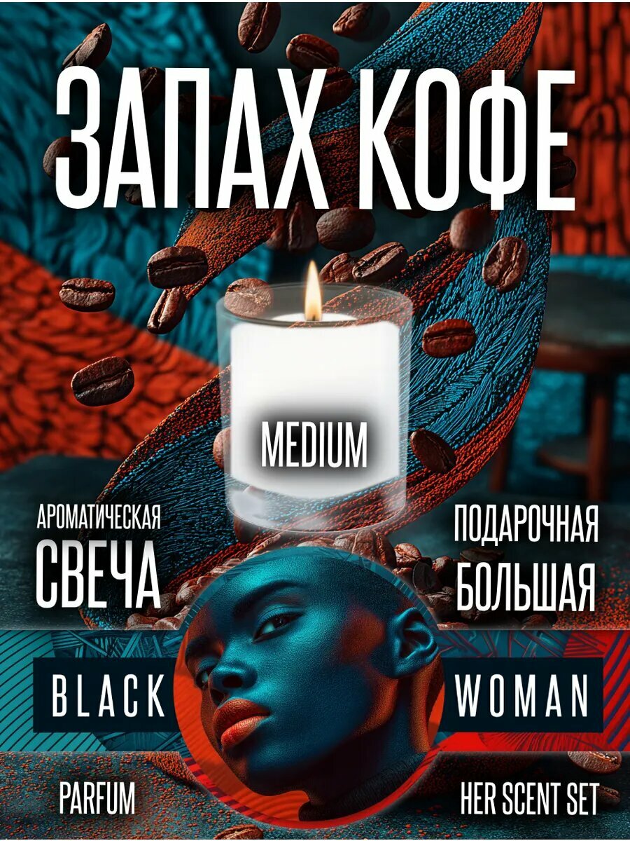 Свечи в стакане с ароматом кофе