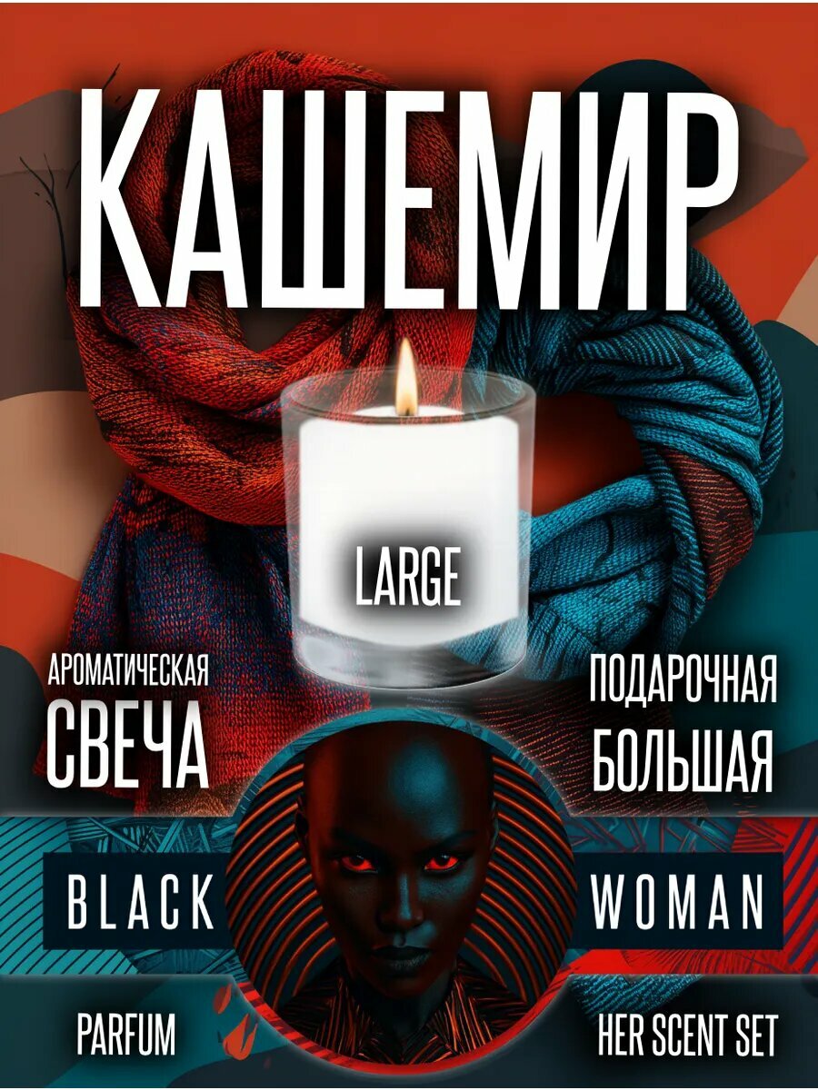 Свечи ароматические для интима аромат кашемир нежный