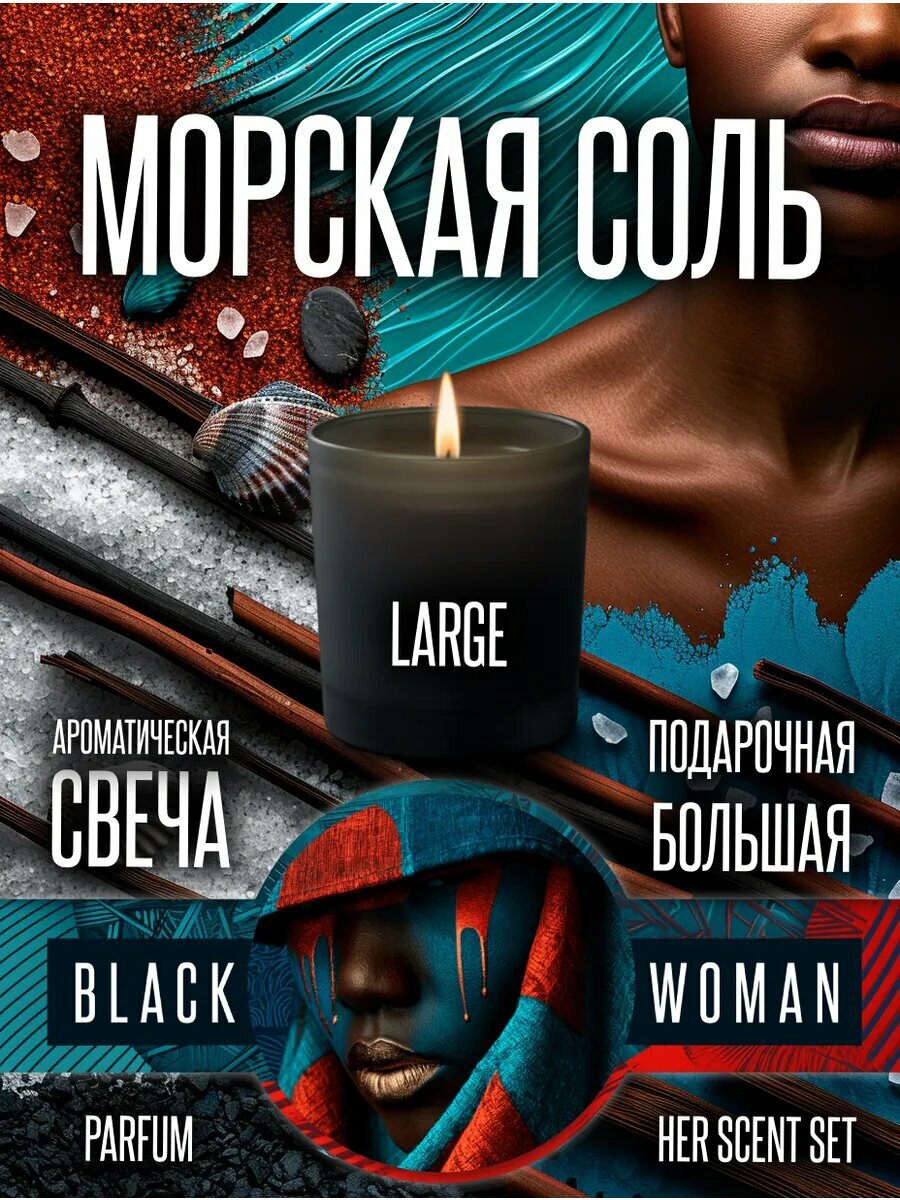 Свечи ароматические красивые морская соль
