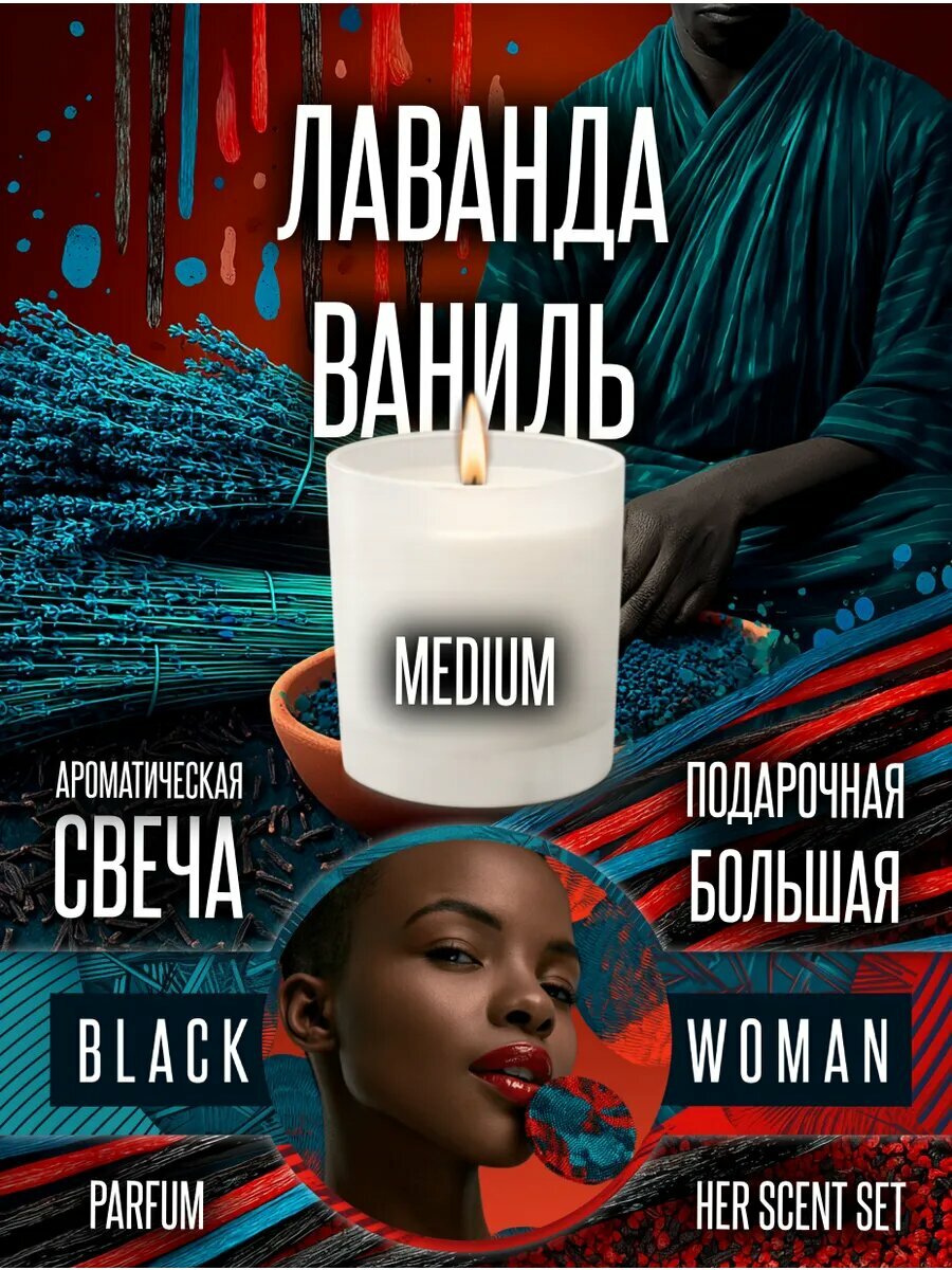 Свечи ароматические большие для дома лаванда ваниль