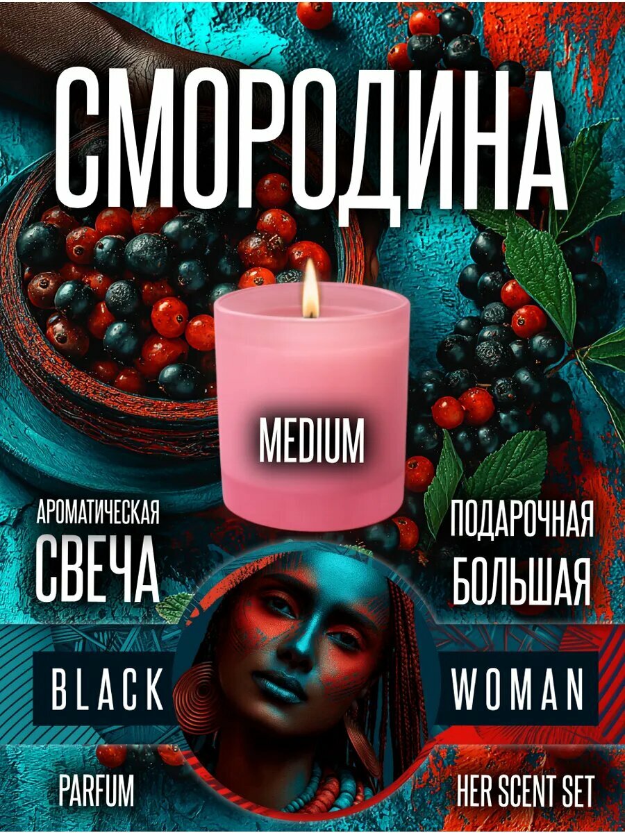 Свечи столбики ароматические кислой смородины