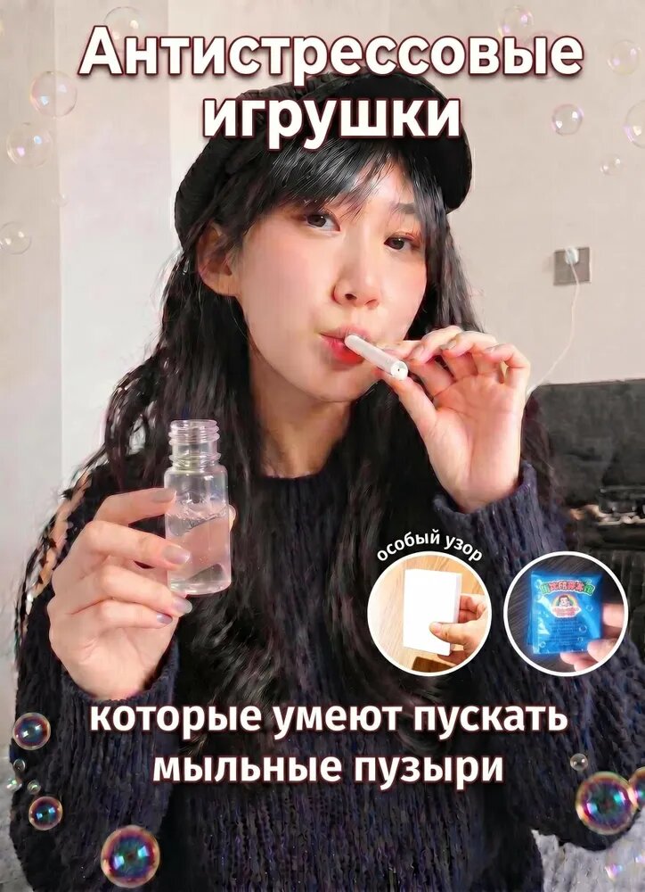 Антистрессовые игрушки, игрушки, которые умеют пускать мыльные пузыри