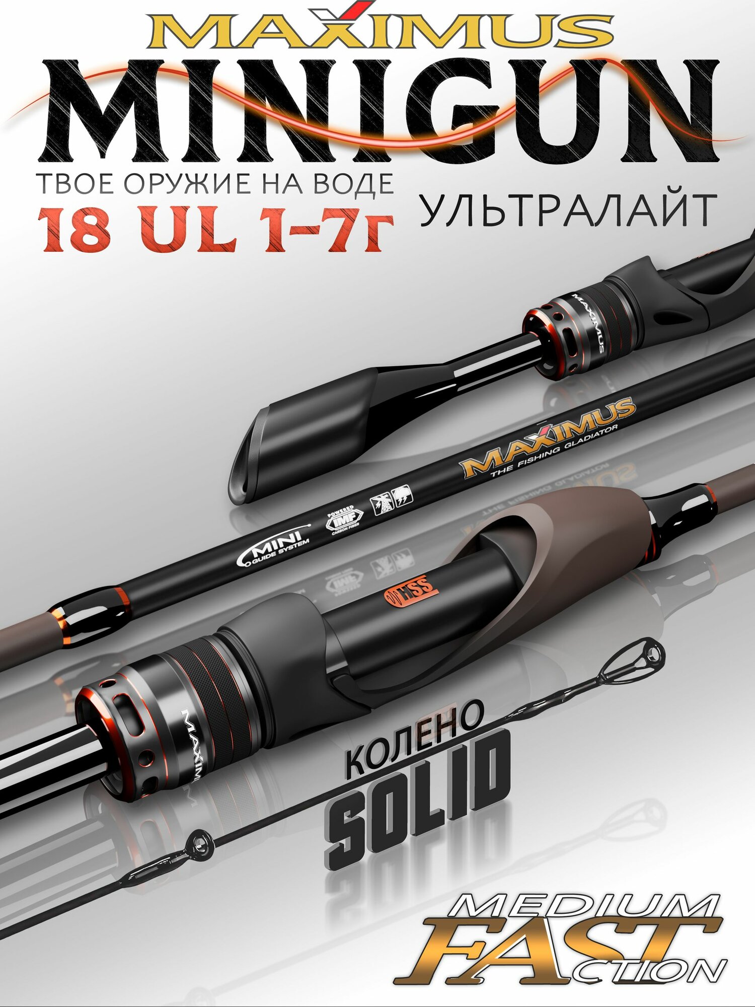Спиннинг для рыбалки Maximus MINIGUN 18UL 180 см 1-7 грамм (top solid), спиннинг ультралайт
