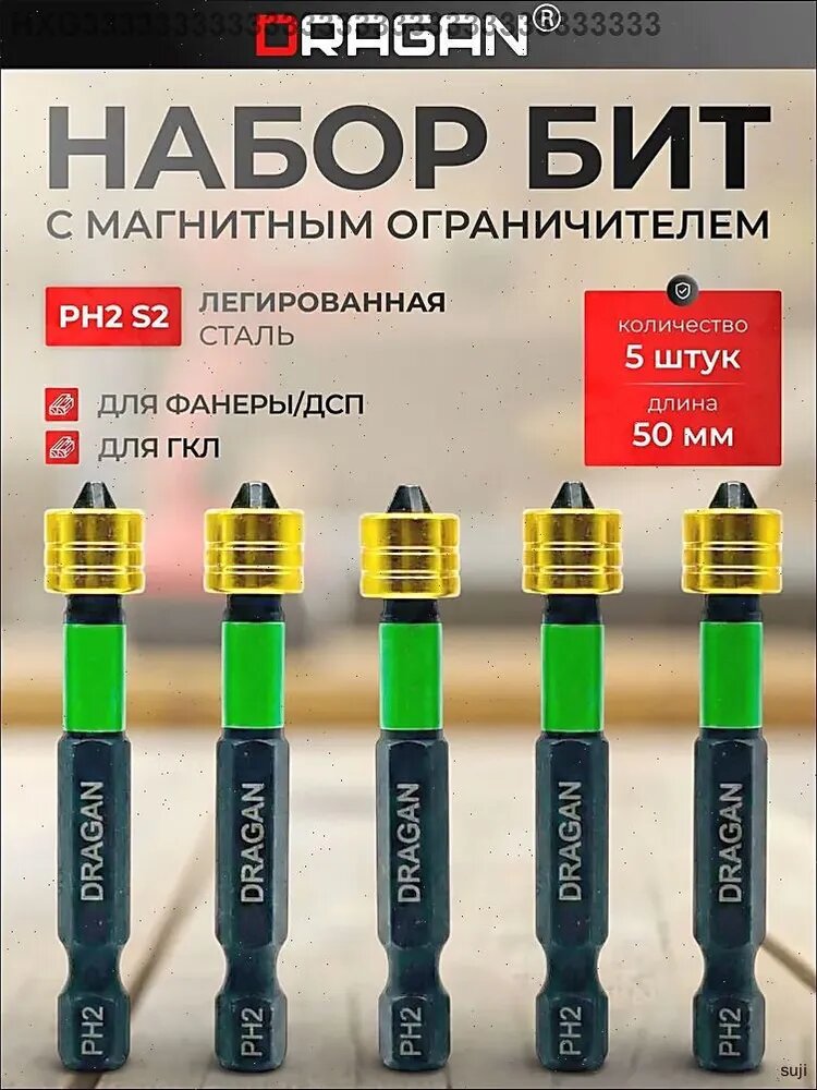 Биты для шуруповерта с магнитным ограничителем PH2x50мм 5шт