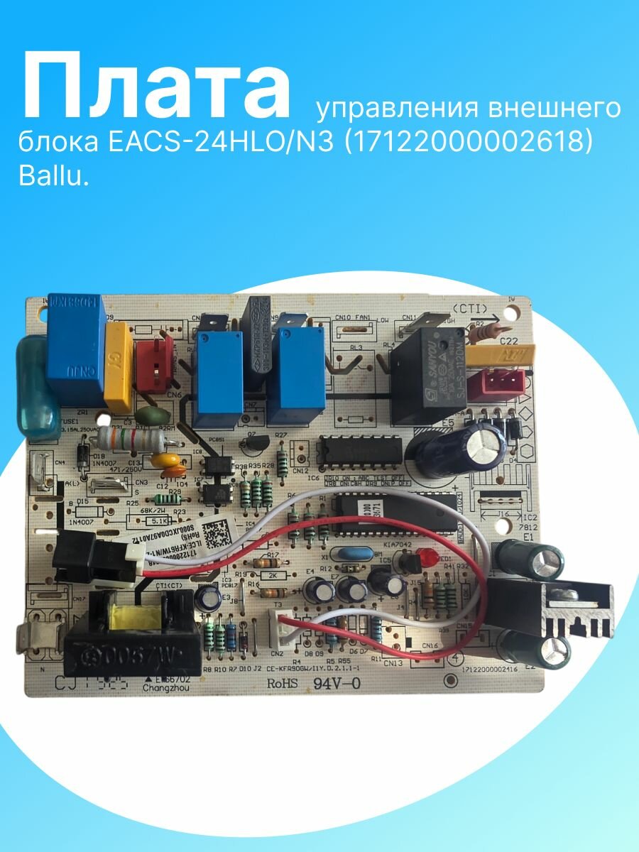 Плата управления внешнего блока EACS-24HLO/N3(17122000002618) Ballu.
