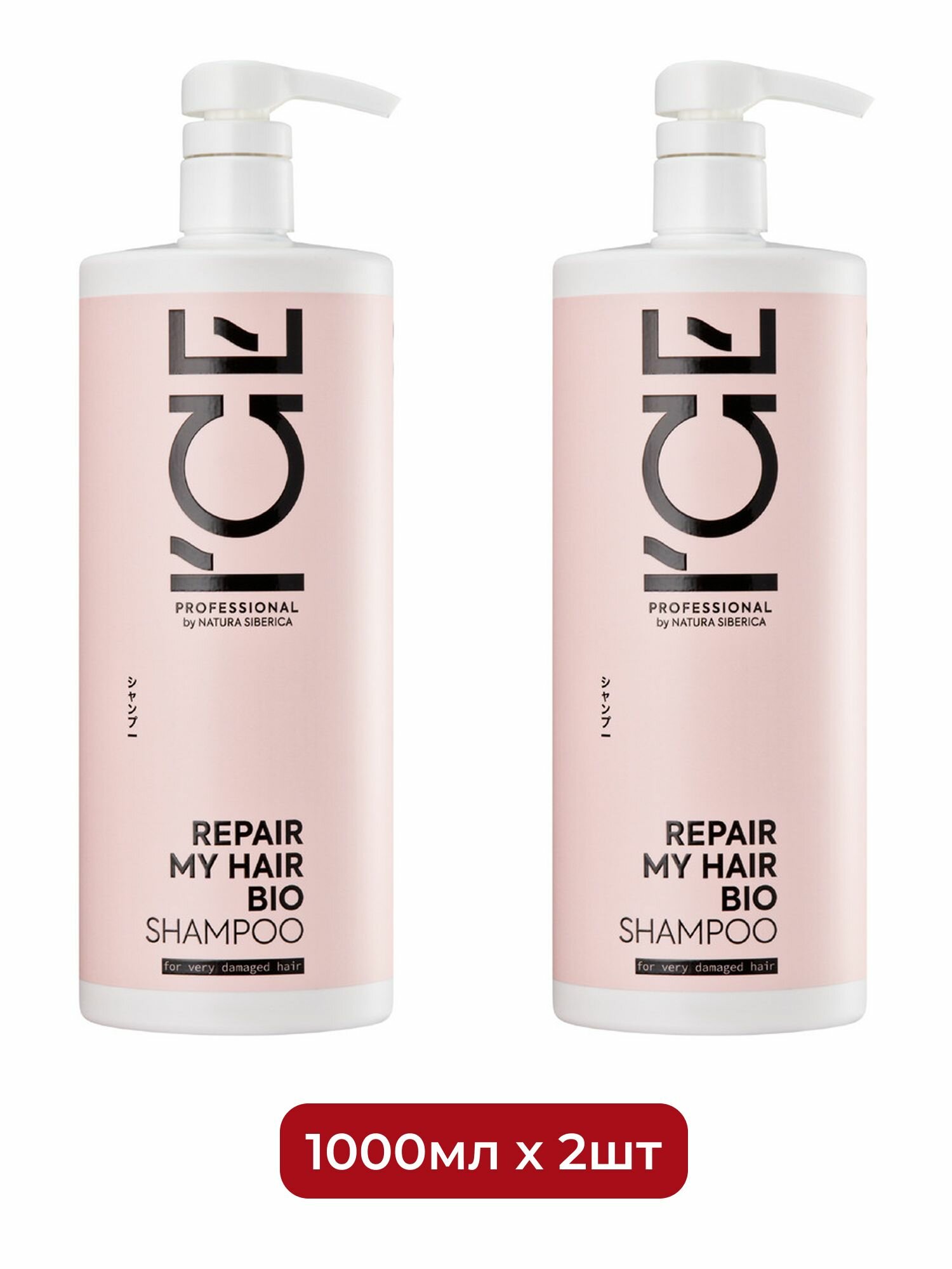 Шампунь для сильно повреждённых волос Repair My Hair ICE Professional by Natura Siberica, 1000 мл х 2шт.