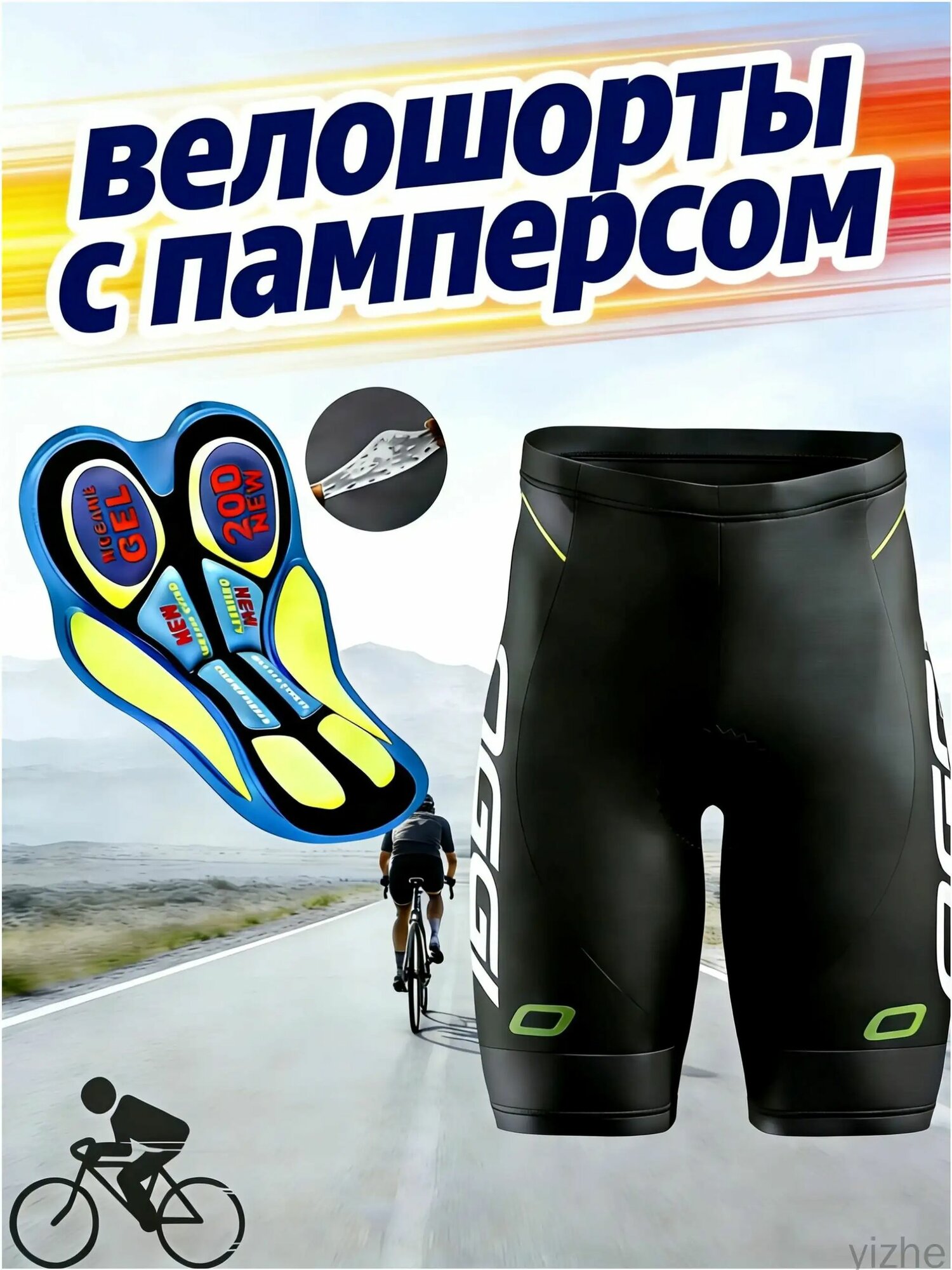 Велотрусы