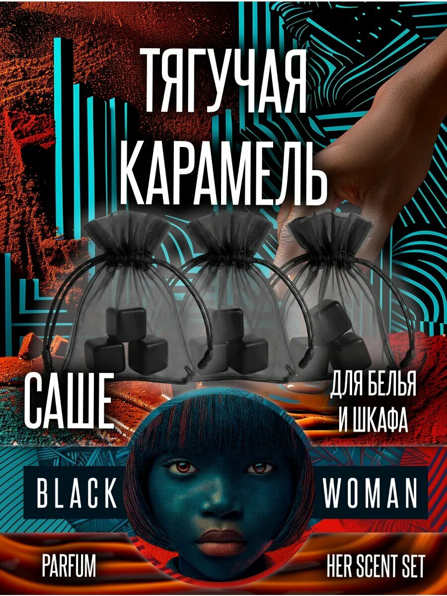Аромо для шкафа тягучая карамель