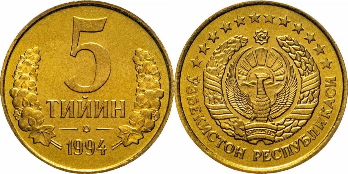 Узбекистан 5 тийин, 1994 Большая цифра номинала XF