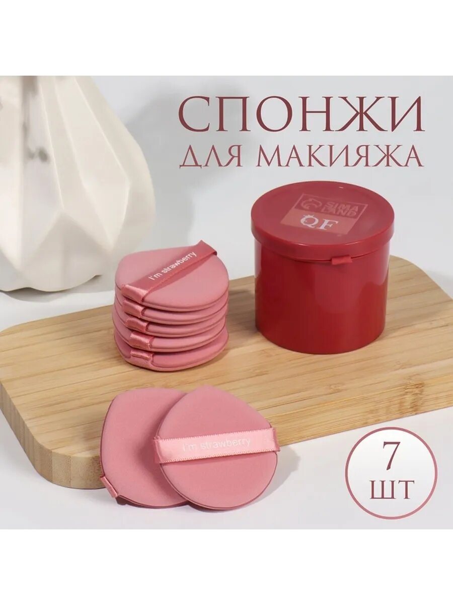 Набор спонжей для макияжа в футляре