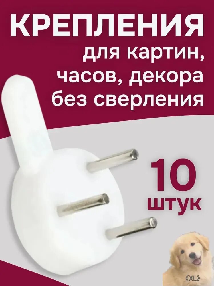 Крепление для картин, 10 шт