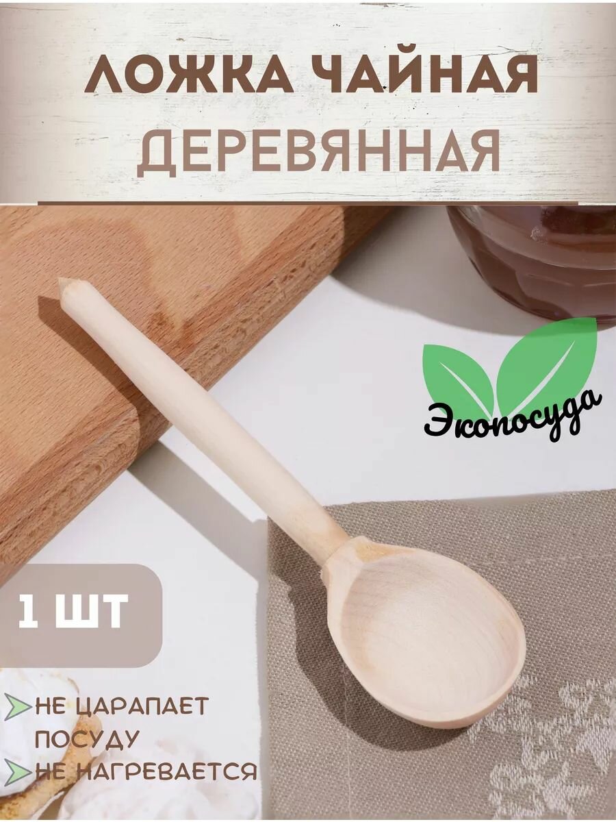 Ложка чайная CHAI 1 предм. светло-бежевый, слоновая кость чайная ложка ложка для чая столовая ложка